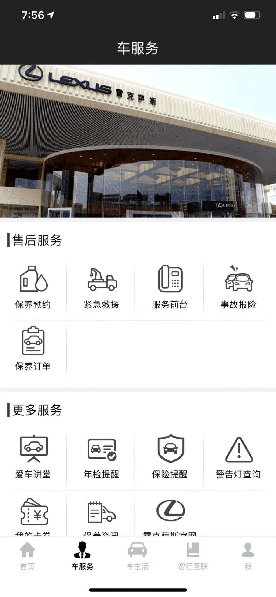 雷克萨斯e-LEXUS CLUB智能手机应用介绍 – 丰田汽车网